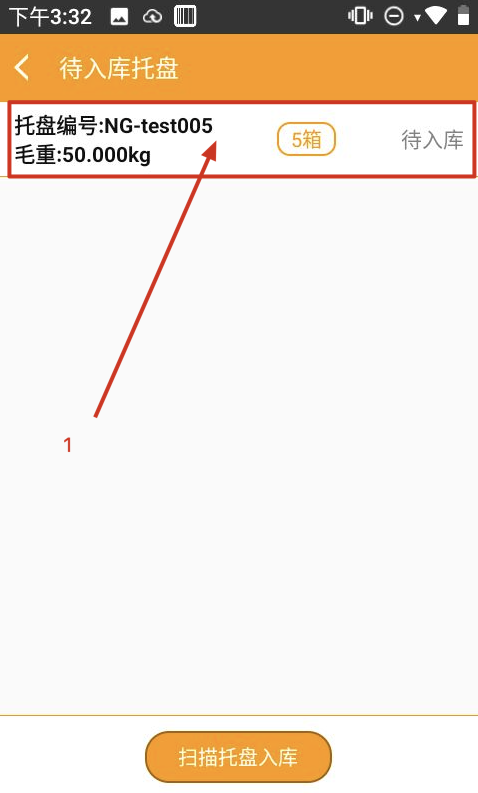 BUG #2588 【PDA-托盘入库-继续收货】操作继续收货，点击结束收货时，应直接带入当前托盘编号，而不是需要再次扫描托盘 - 物流管理系统 - 禅道
